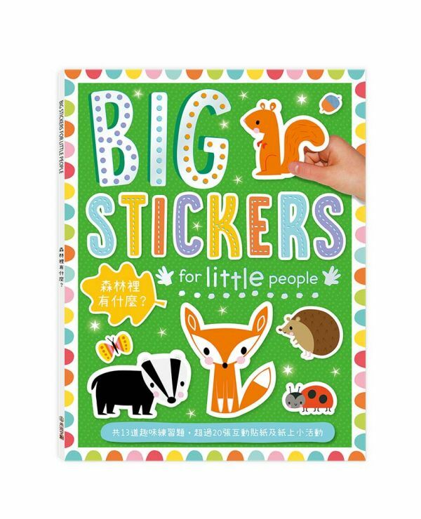 《遊戲練習本 》Big stickers for little people森林裡有什麼？