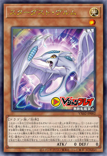 VX02-JP002 (UR)星塵亞龍