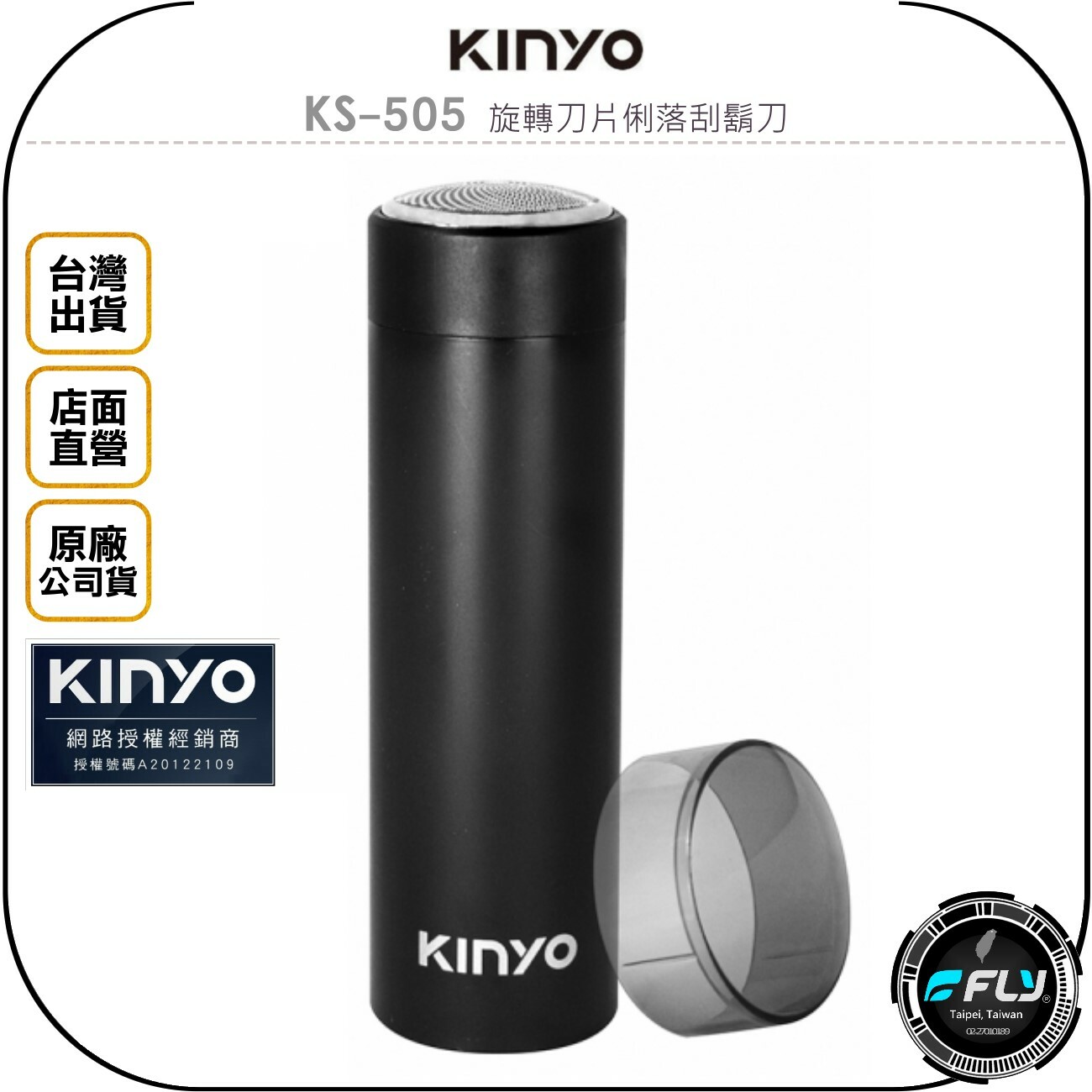 KINYO 耐嘉 KS-505 旋轉刀片俐落刮鬍刀
