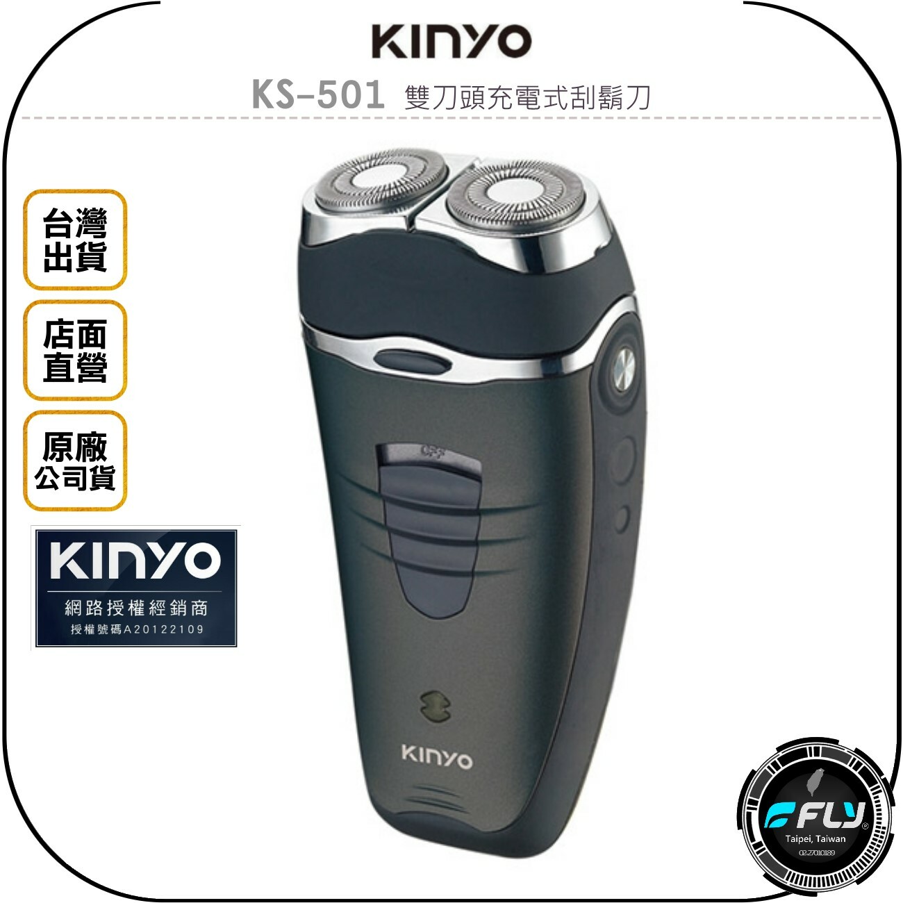 KINYO 耐嘉 KS-501 雙刀頭充電式刮鬍刀