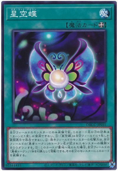 DBGC-JP031(N/NPR)星空蝶