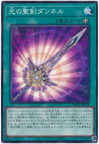 DBGC-JP030(N/NPR)光之聖劍丹內爾