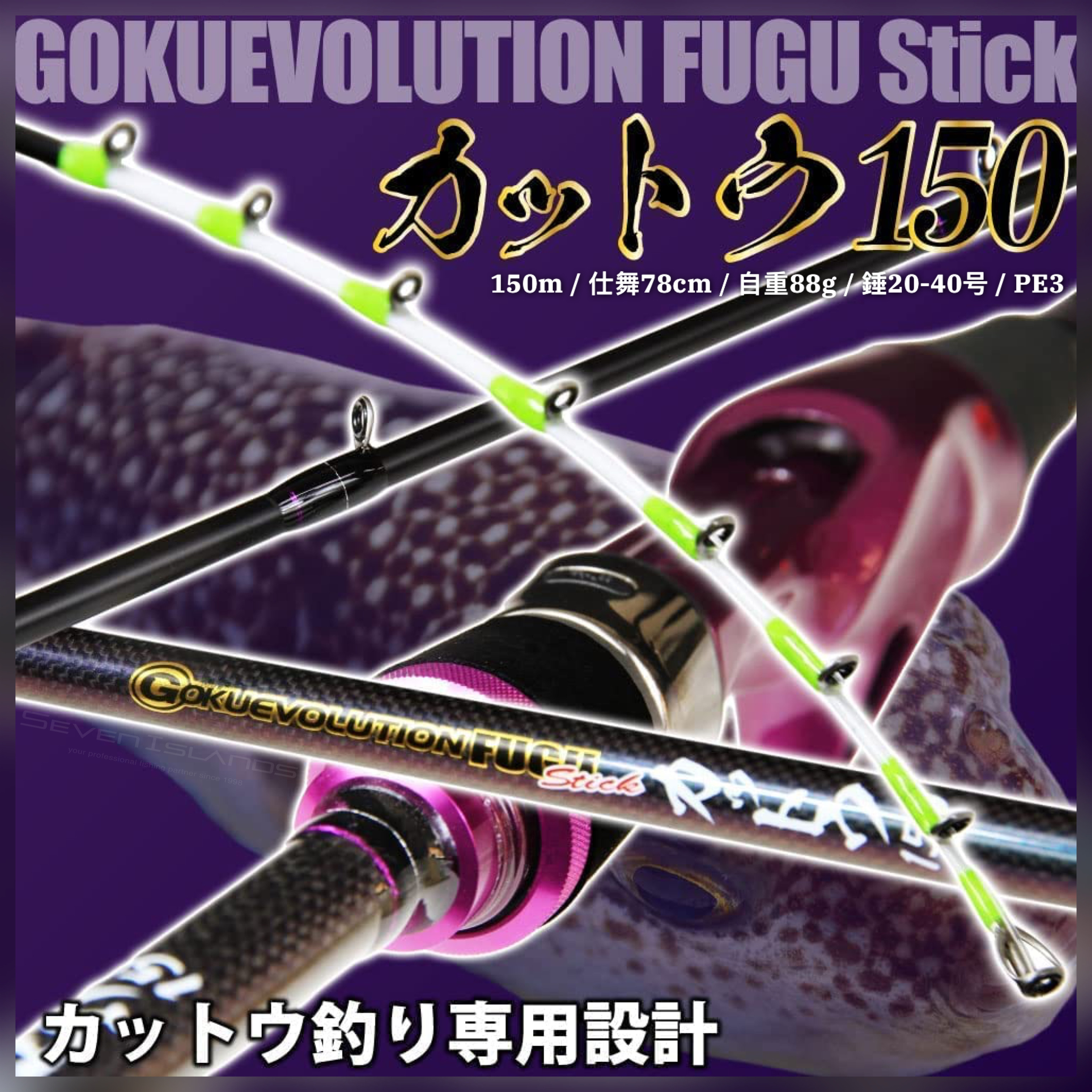 GOKUSPE GOKUEVOLUTION FUGU STICK KATTOU 150 BOAT GAME R