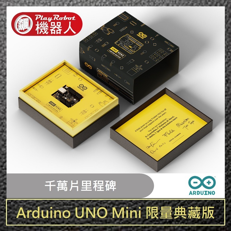 Arduino UNO Mini 限量典藏版