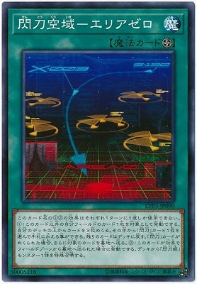 LVP3-JP090 閃刀空域-零區