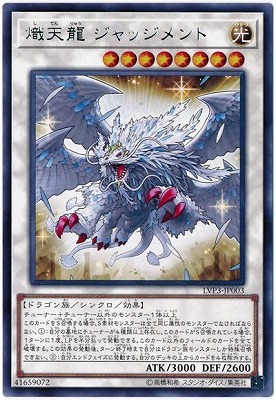 LVP3-JP003( R )熾天龍裁決