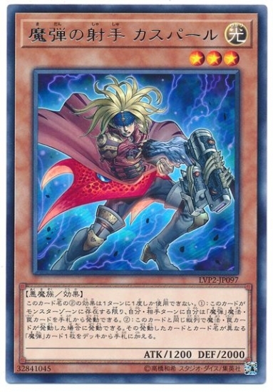 LVP2-JP097( R )魔彈射手卡斯帕