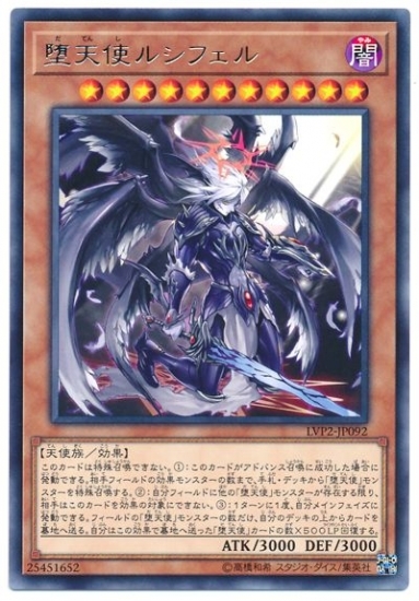LVP2-JP092( R )墮天使路西法