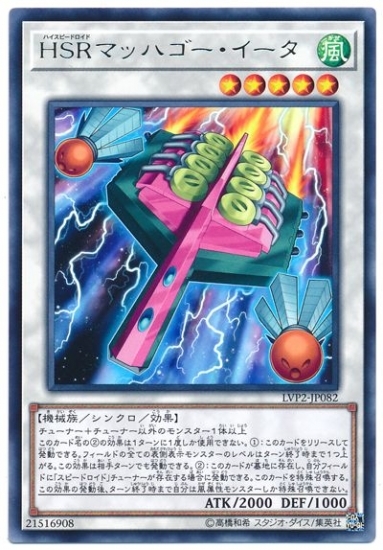 LVP2-JP082( R )高速疾行機人馬赫羽子板