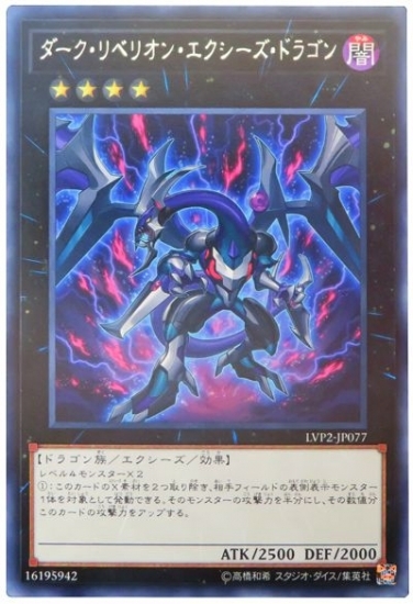 LVP2-JP077( R )暗叛逆XYZ龍