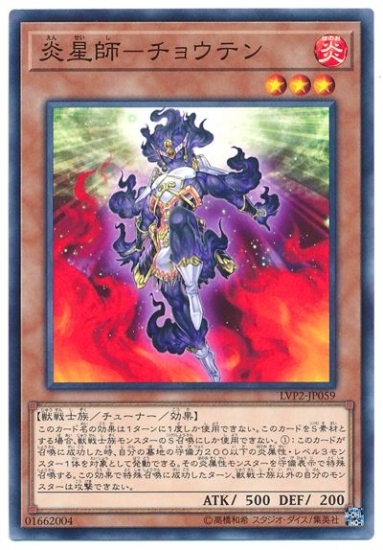 LVP2-JP059 炎星師－炎星師-張天