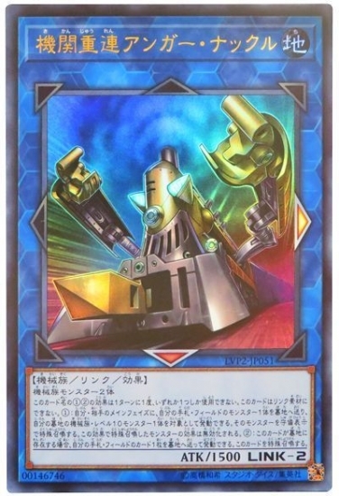 LVP2-JP051(UR/SER)機關重聯憤怒鉤舌