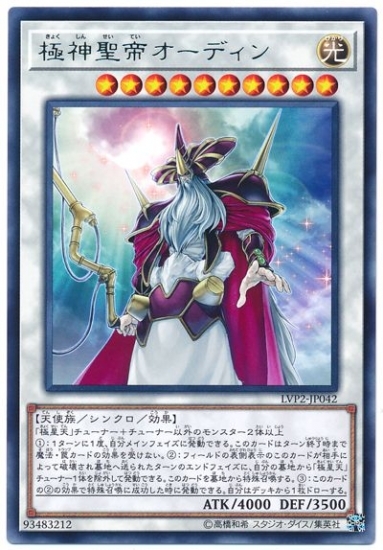 LVP2-JP042( R )極神聖帝奧丁