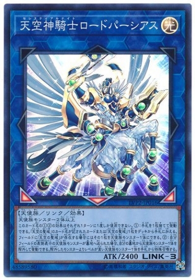 LVP2-JP016(SR)天空神騎士羅德珀耳修斯