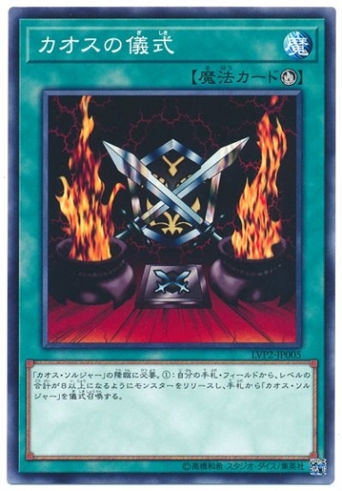 LVP2-JP005 混沌的儀式