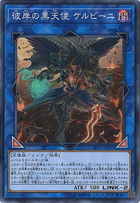 LVP1-JP081(SR)彼岸的黑天使基路伯