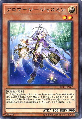 LVP1-JP077( R )芳香法師-茉莉