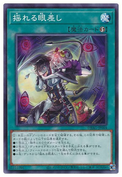 DBAG-JP044(N/NPR) 搖晃的目光