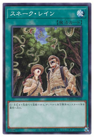 DBAG-JP042(N/NPR) 蛇雨