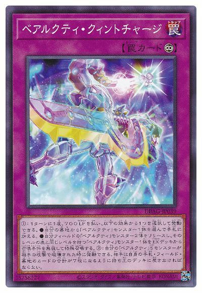 DBAG-JP039(N/NPR) 北極天熊五倍線充能