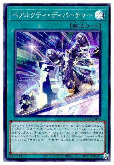 DBAG-JP036(SR) 北極天熊出發