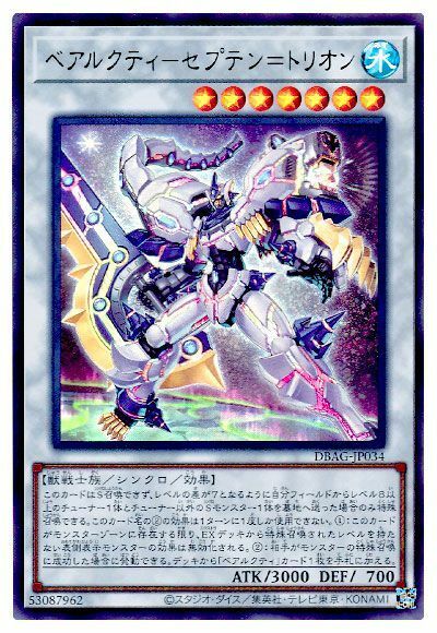 DBAG-JP034(UR) 北極天熊-北斗七星