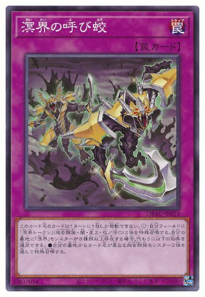DBAG-JP013(N/NPR) 溟界的呼蛟
