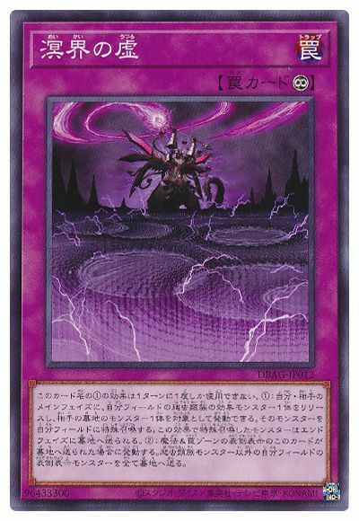 DBAG-JP012(N/NPR) 溟界之虛