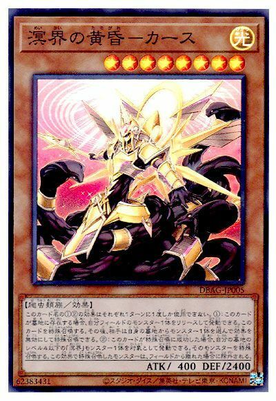 DBAG-JP005(SR) 溟界的黃昏-卡斯