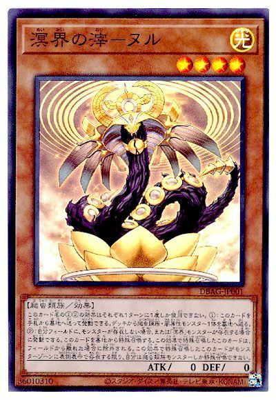 DBAG-JP001(SR) 溟界之滓-努爾