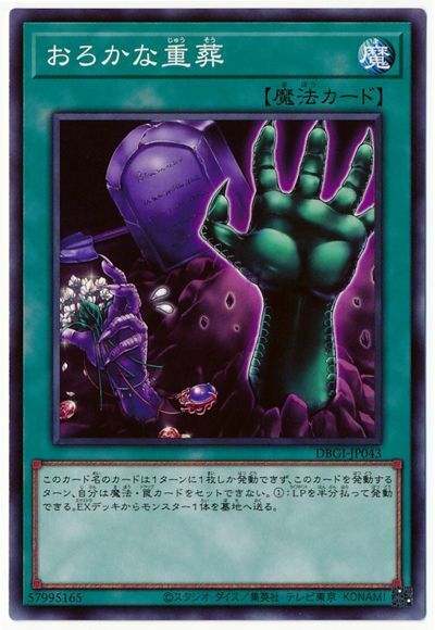 DBGI-JP043(N/NPR) 愚蠢的重葬