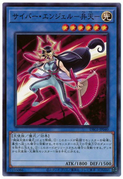 DBGI-JP040(N/NPR) 電子化天使-弁天-