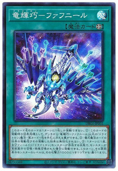 DBGI-JP031(SR) 龍輝巧-扶筐增二