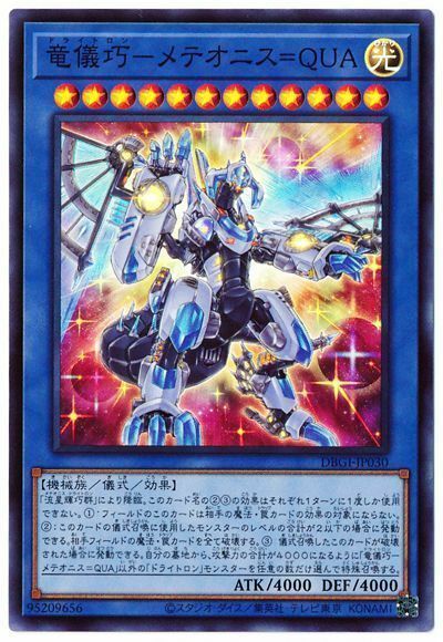 DBGI-JP030(SR) 龍儀巧-天龍流星=QUA