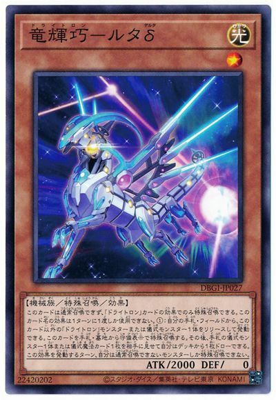 DBGI-JP027(N/NPR) 龍輝巧-天廚一δ