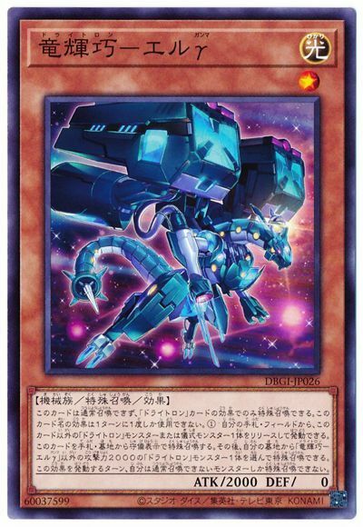 DBGI-JP026(N/NPR) 龍輝巧-天棓四γ
