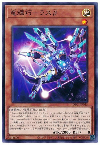 DBGI-JP025(N/NPR) 龍輝巧-天棓三β