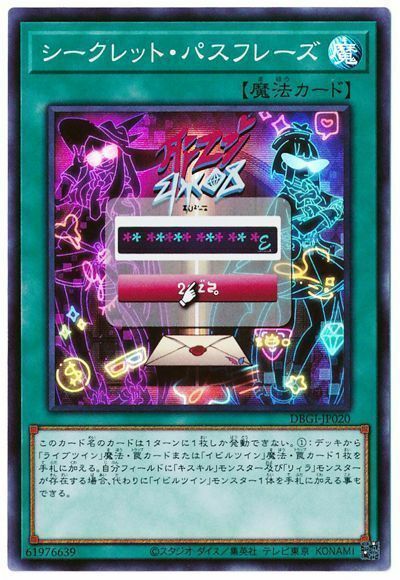 DBGI-JP020(SR) 秘密口令句