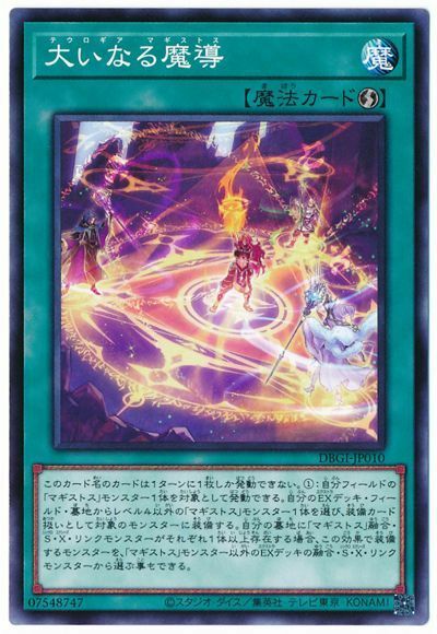 DBGI-JP010(N/NPR) 大魔導