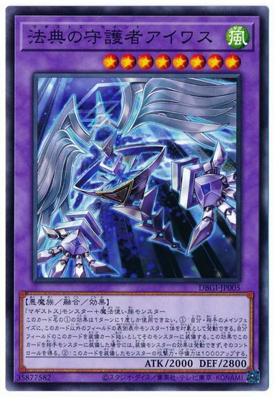 DBGI-JP005(N/NPR) 法典之守護者艾華斯