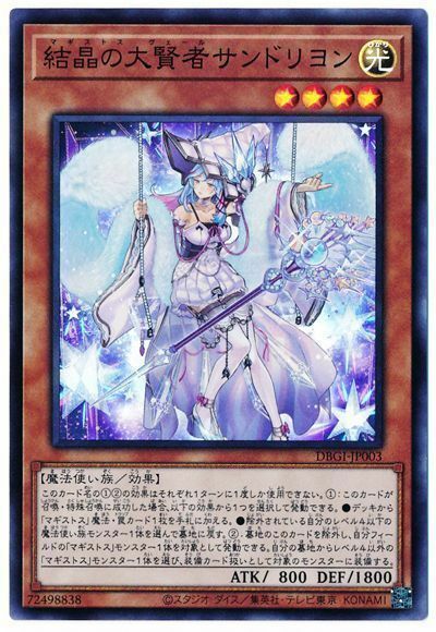 DBGI-JP003(SR) 結晶之大賢者桑德里永