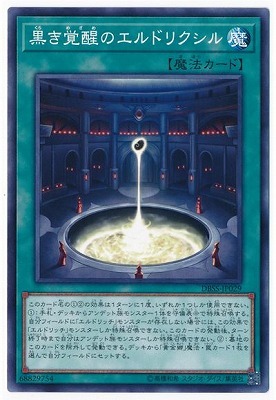 DBSS-JP029(N/NPR) 黑化覺醒之黃金國永生藥