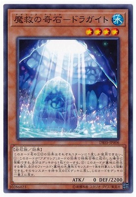 DBSS-JP006(N/NPR) 魔救之奇石-巨龍晶石