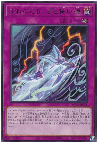 BODE-JP075( R )隨風旅鳥與恐怖之海