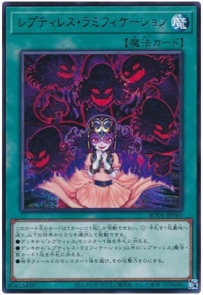 BODE-JP060( R )爬蟲妖女的蛇化分歧