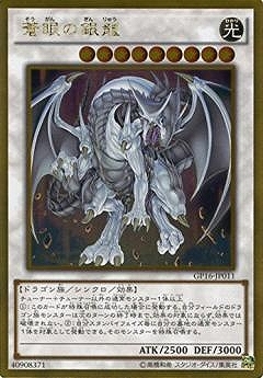 GP16-JP011(GR/GSR)蒼眼銀龍