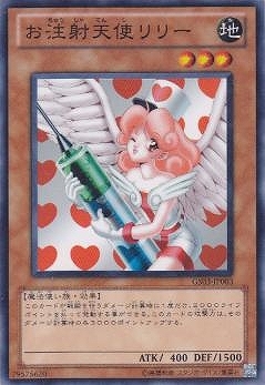 GS03-JP003(N/GR)注射天使莉莉