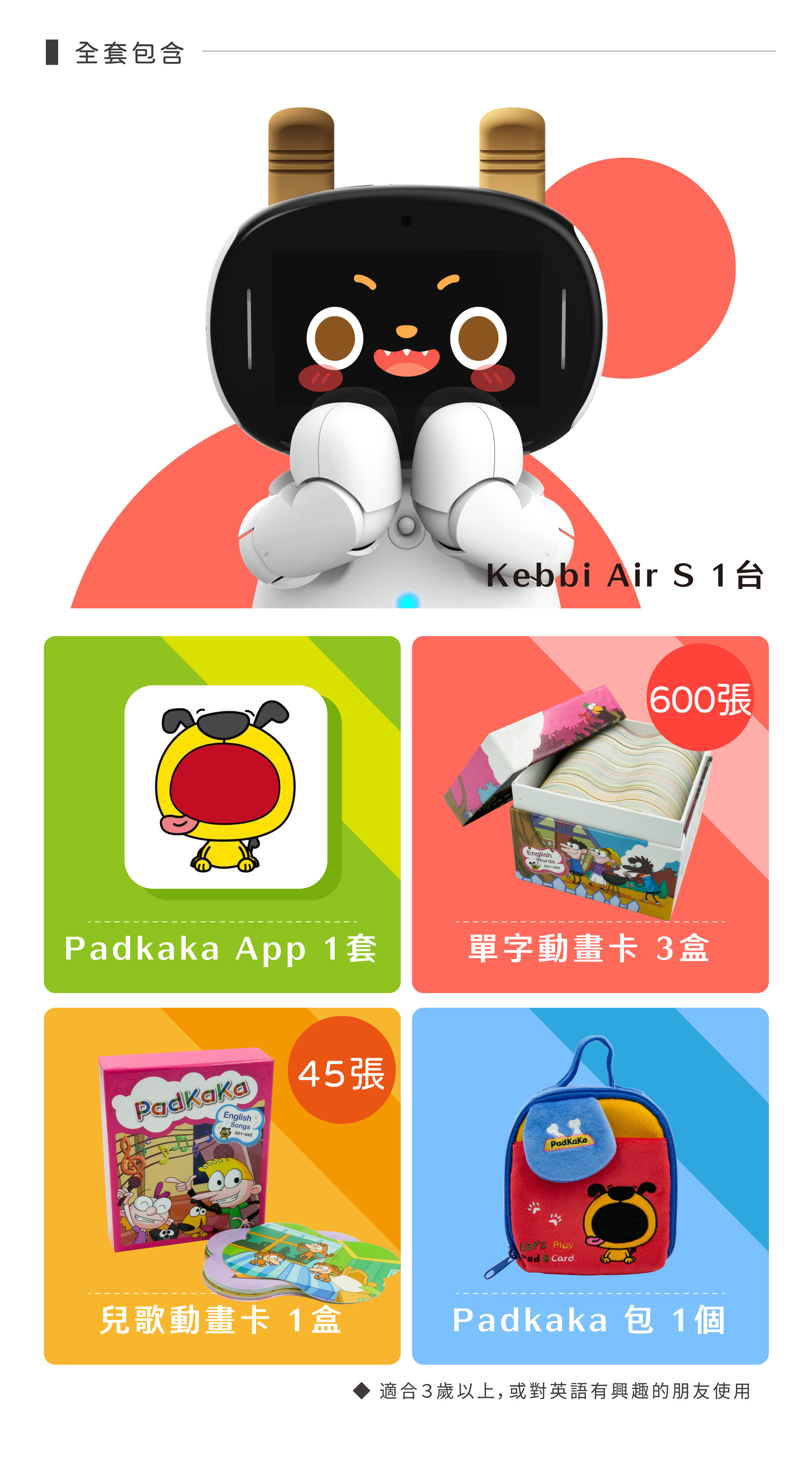 【看卡通玩英語｜Padkaka 互動英語圖卡】- Kebbi Air S＋Padkaka 圖卡組合包＋App