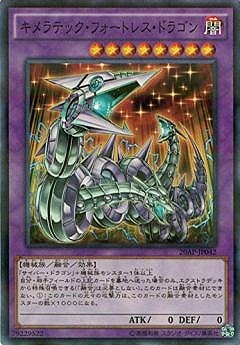 20AP-JP042(NPR)嵌合要塞龍