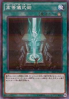 20AP-JP039(NPR)高等儀式術